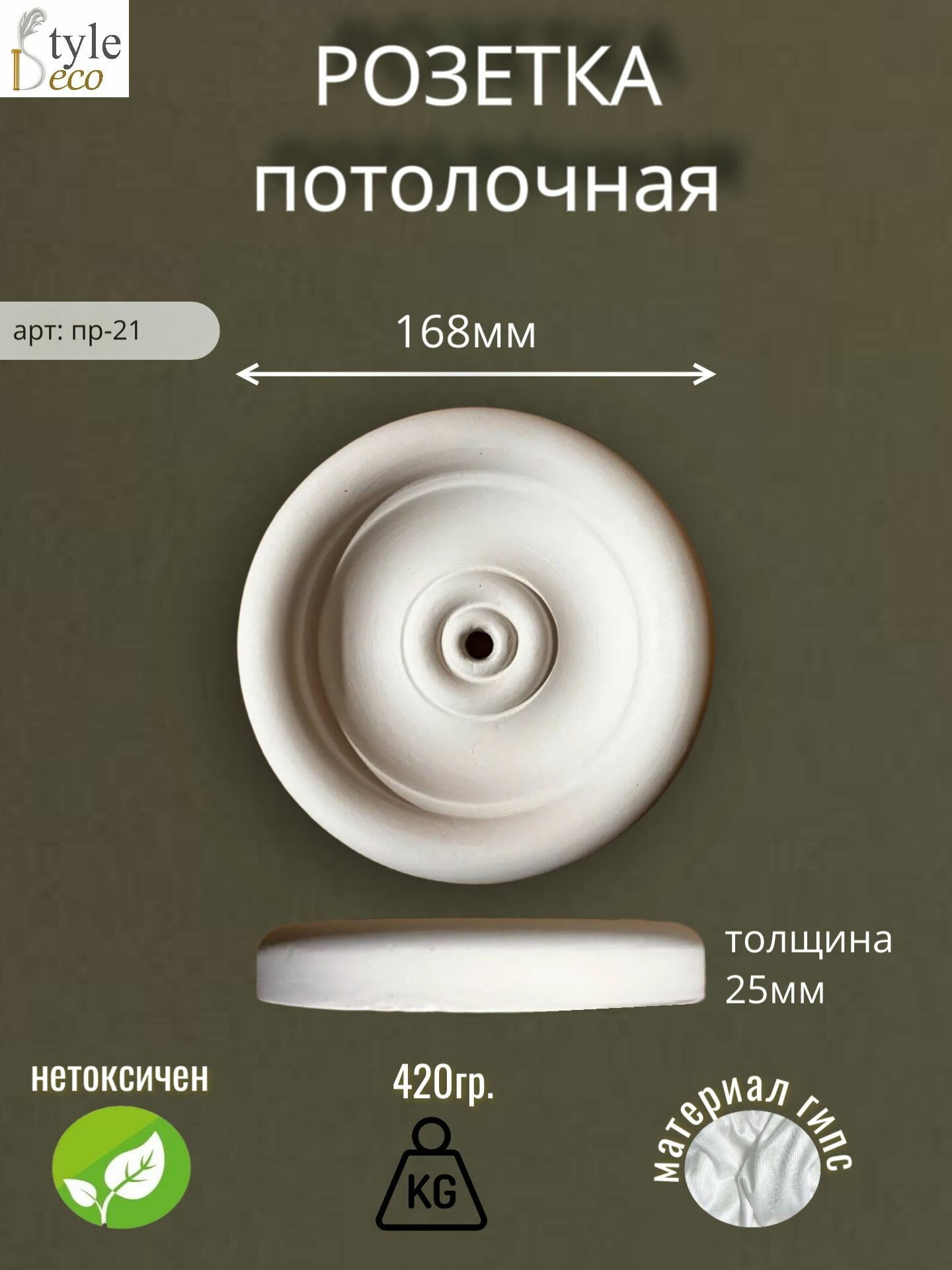 Потолочная розетка из гипса ПР-21