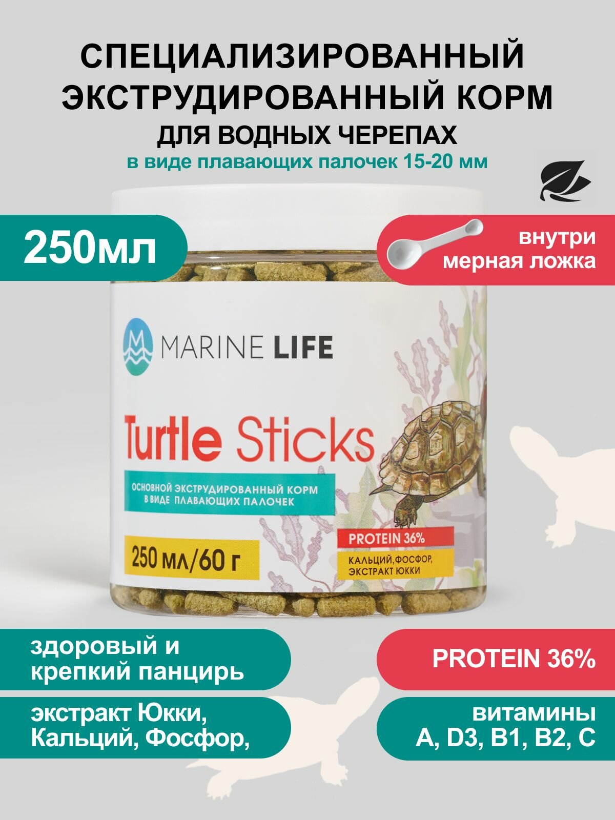 Корм сухой для водных черепах, Marine Life Turtle Sticks, 250мл/60г