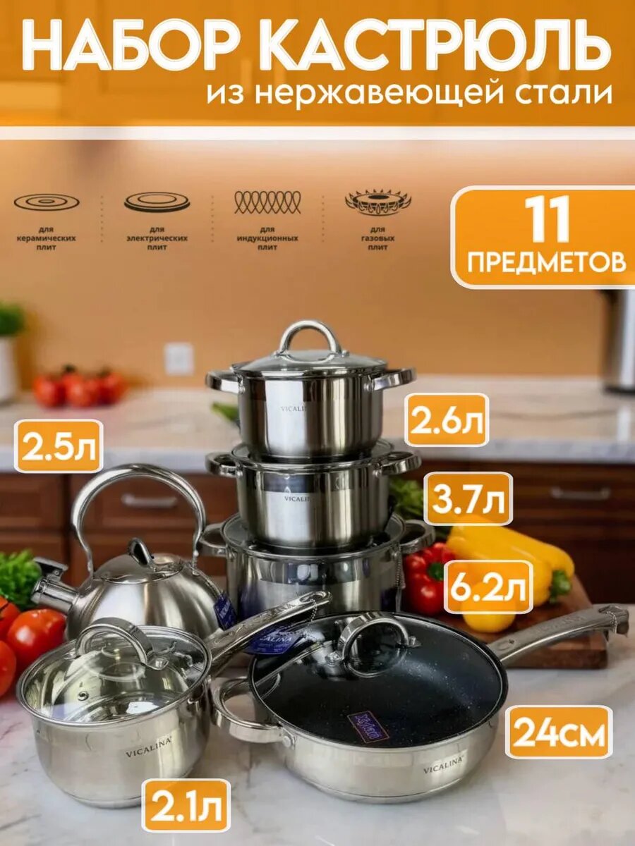 Набор кастрюль Vicalina, нержавеющая сталь, 3 шт, с крышками, серебристый