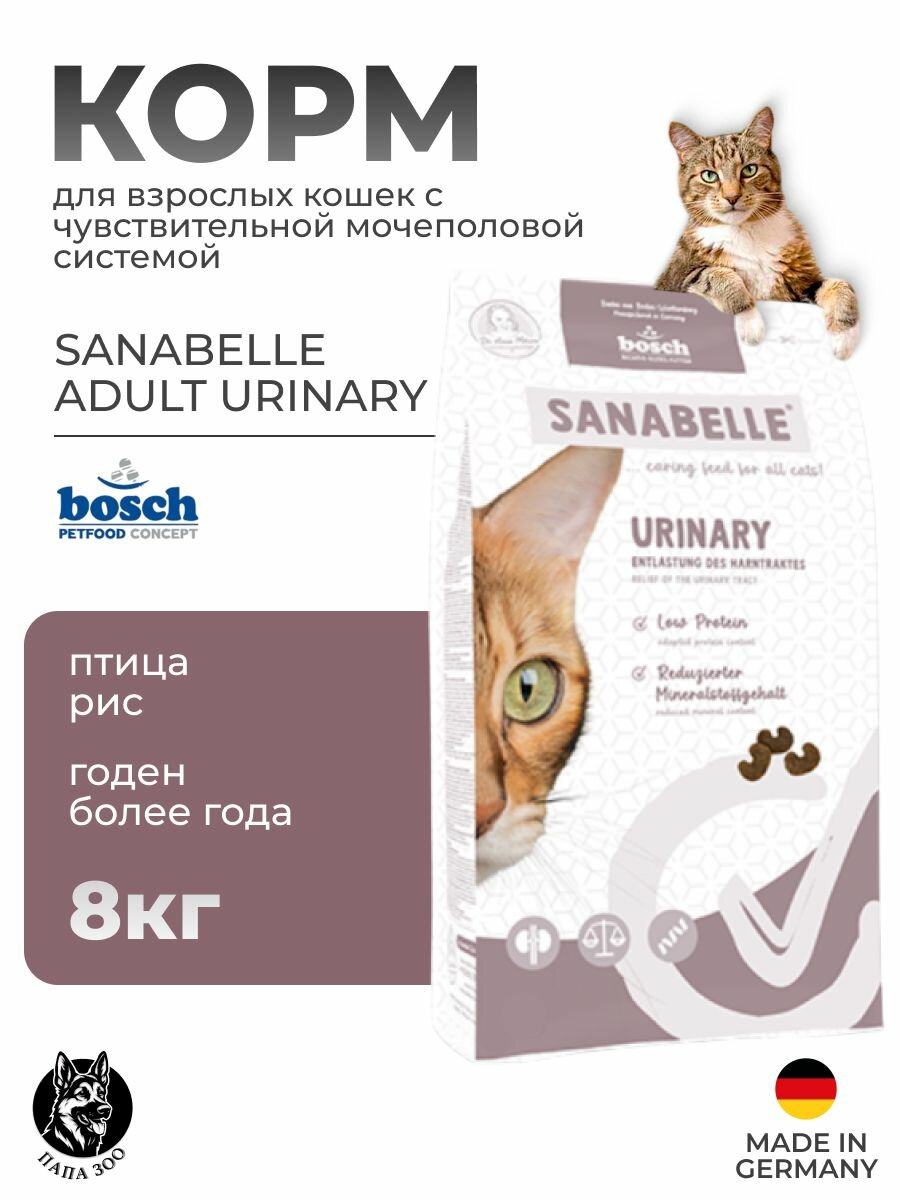 Корм Bosch Sanabelle Adult Urinary для кошек, 8 кг