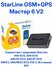 Модуль StarLine GSM+GPS Мастер 6 V2
