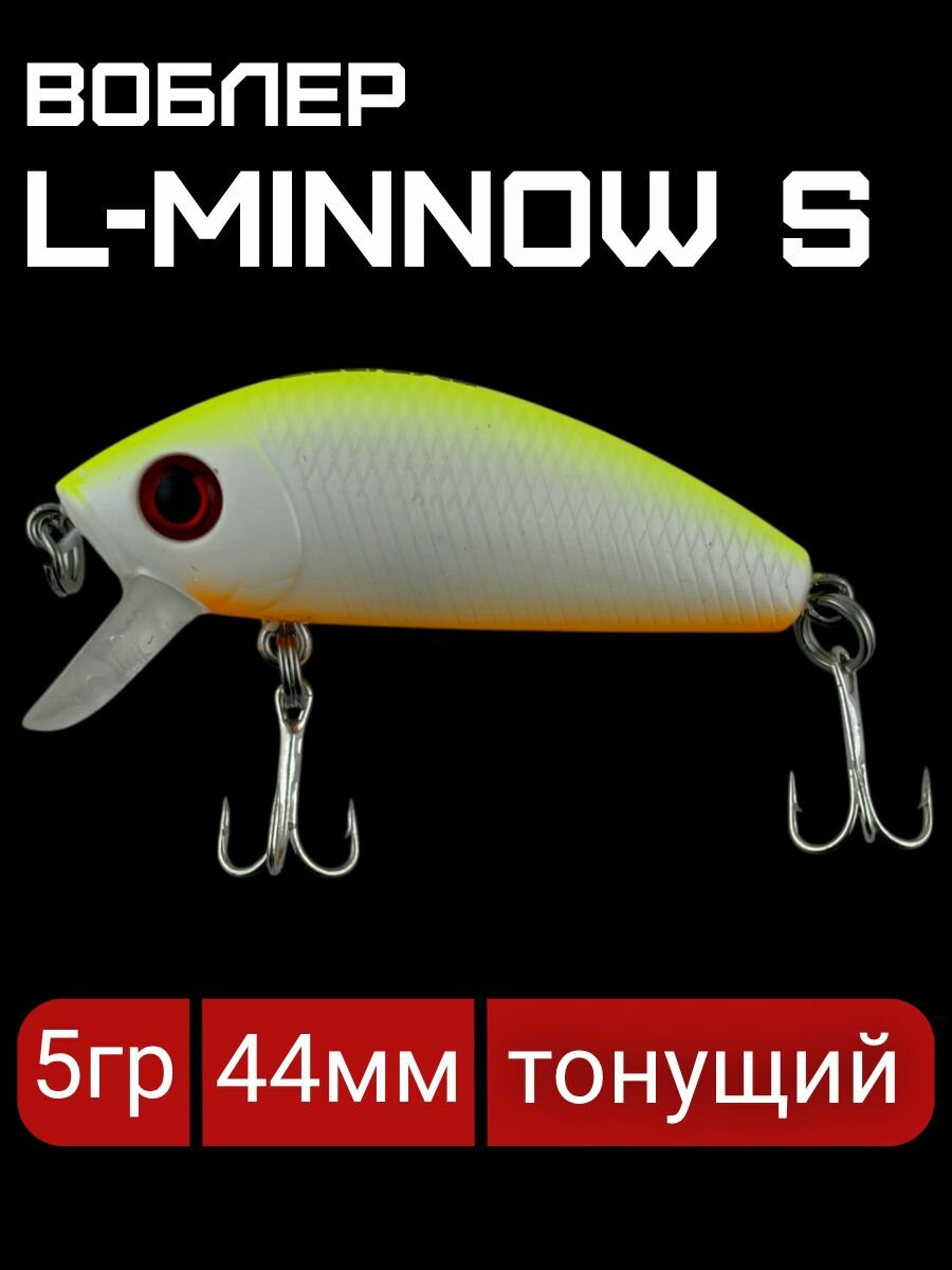 Воблер L-Minnow 44S 5гр / Приманка для рыбалки на голавля, жереха, язя и окуня