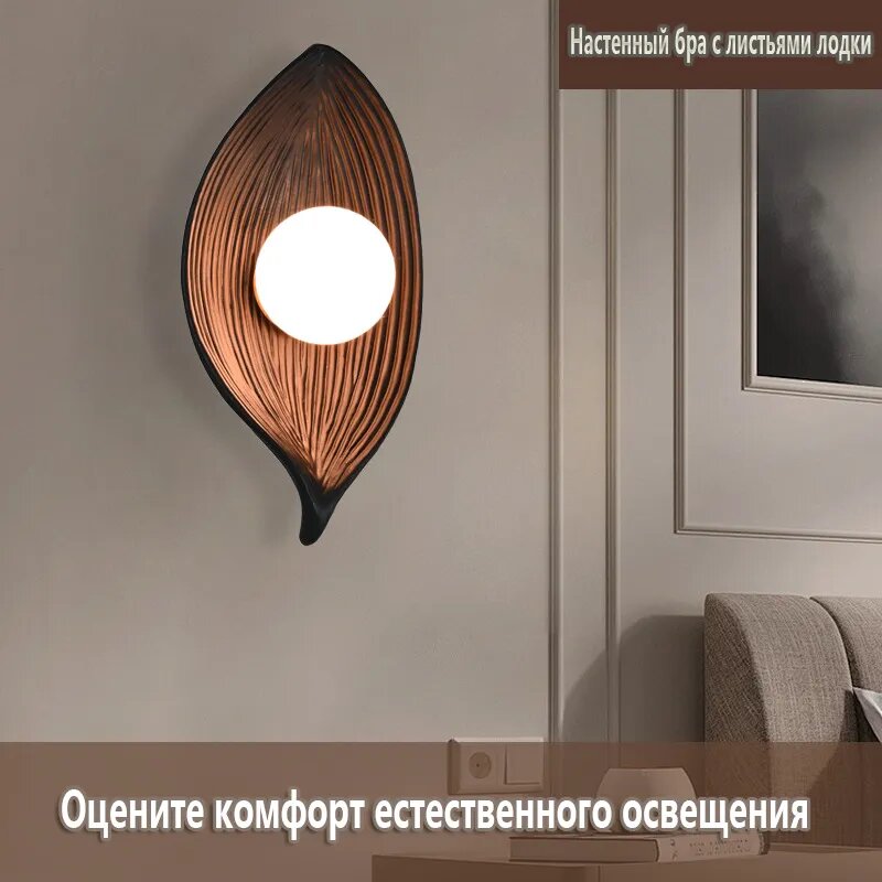 Настенный светильник в форме листа LED, для спальни, гостиной, черного цвета, смола, нордический