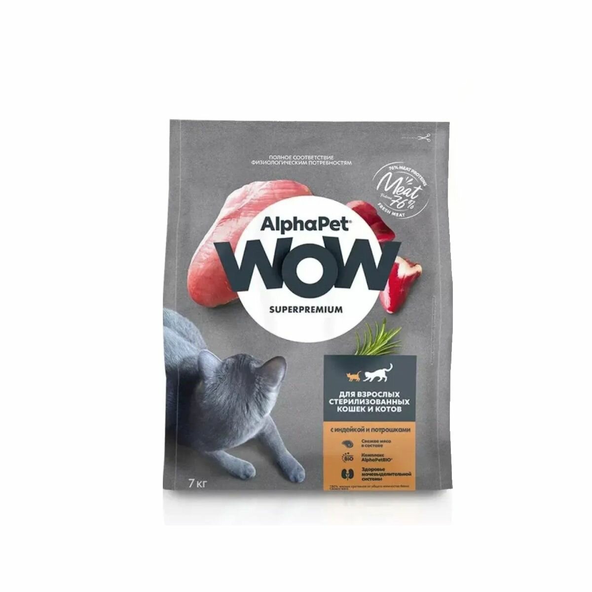 AlphaPet WOW сухой корм стерилизованным кошкам, с Индейкой и потрошками 7кг