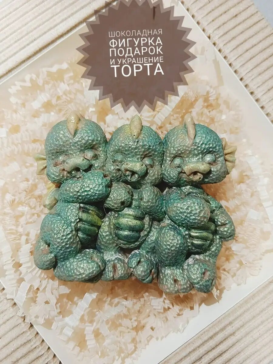 Шоколад фигурный " 3 дракончика"