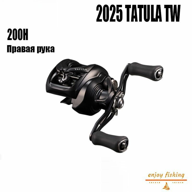 2025 TATULA TW 200H Правая рука, деталь, рыболовная катушка, Мультипликаторная катушка