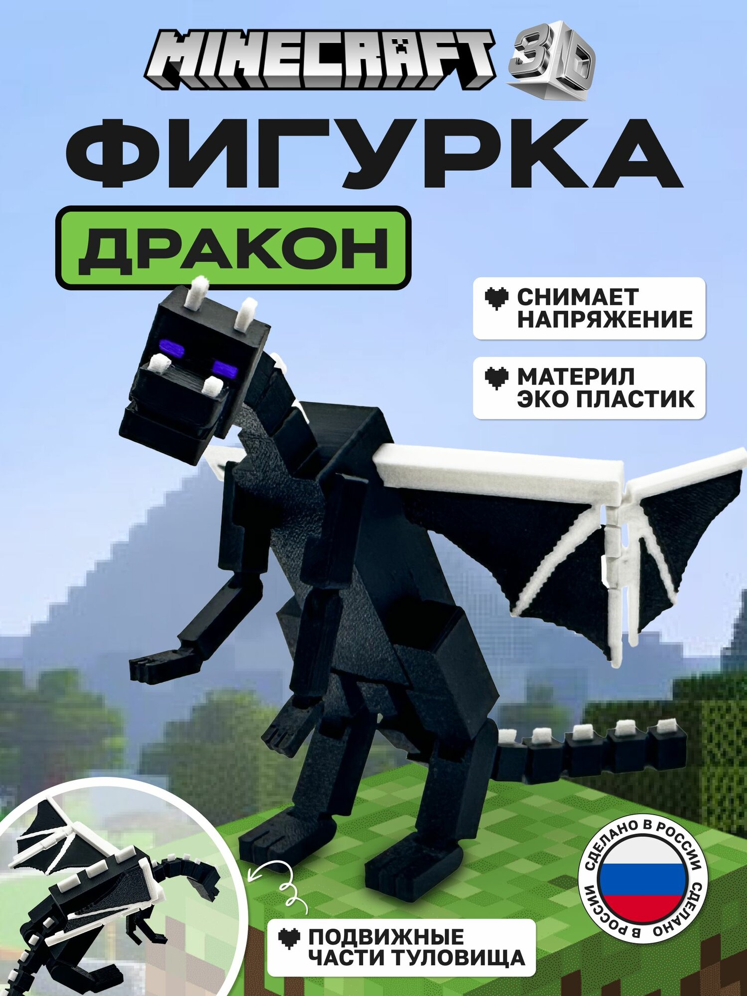 Дракон Minecraft фигурка игрушка