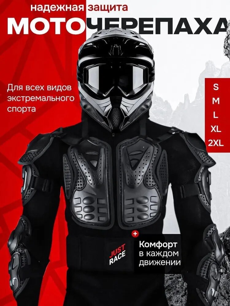 Моточерепаха, размер: M, цвет: черный, защита спины, локтей, коленей, поясницы
