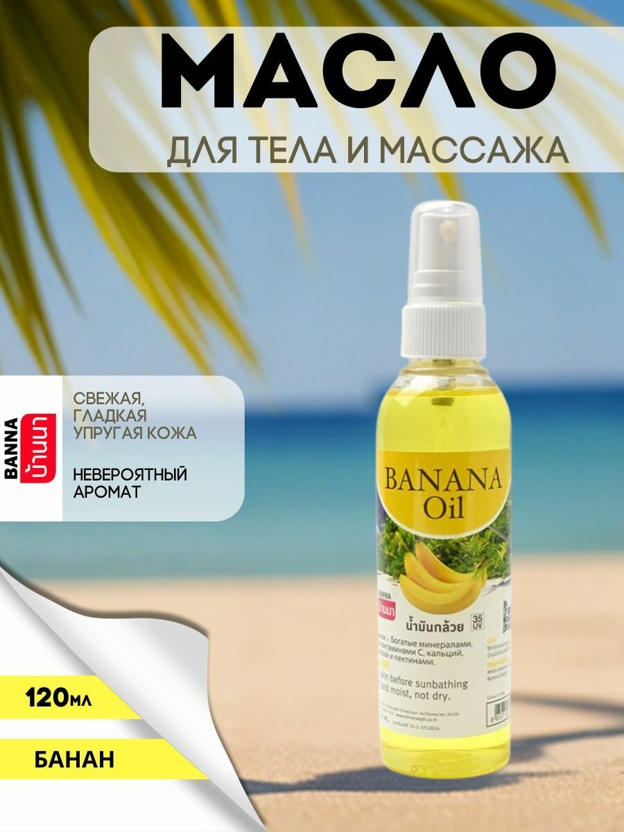 Масло для массажа