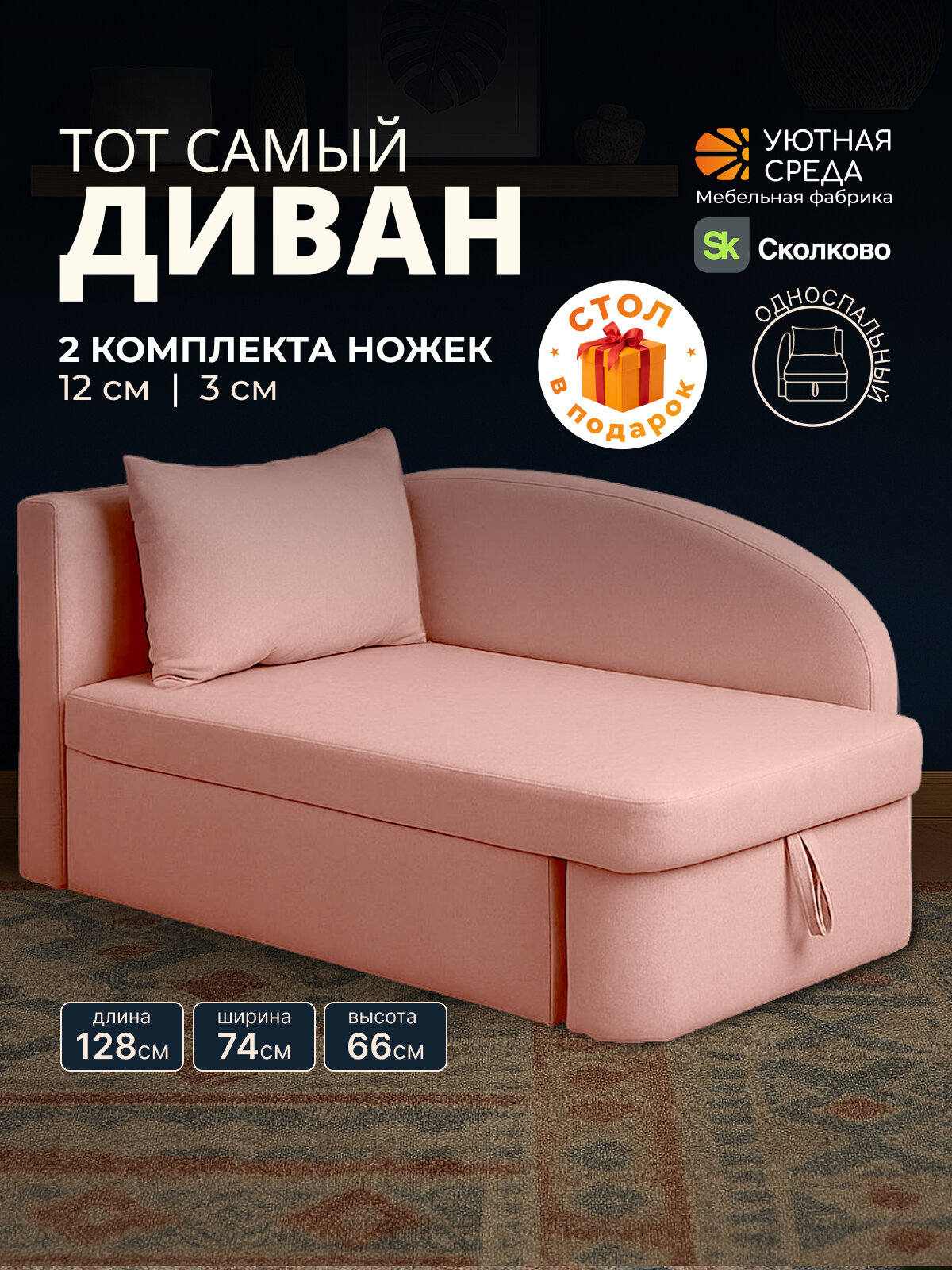 Уютная среда Детский диван раскладной, диван-кровать Д100 левая ориентация, велюр, цвет розовый