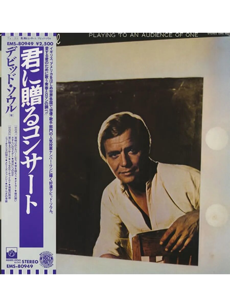 David Soul - Playing To An Audience Of One