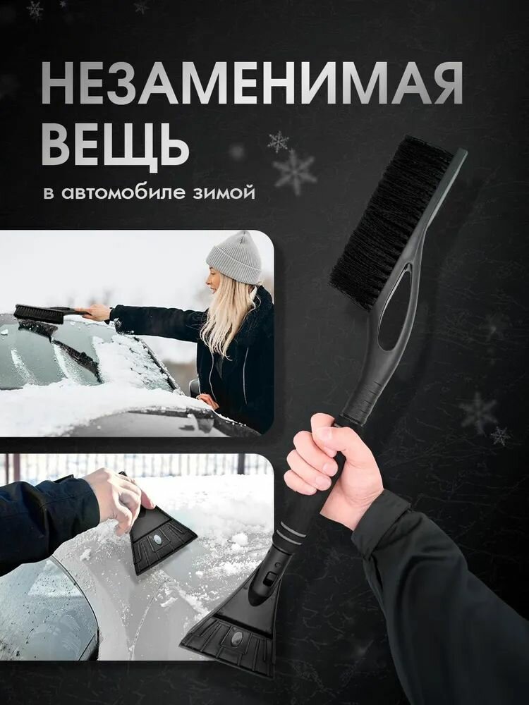 Щетка Seidenlinie IceMobil R651, для снега, с интегрированным скребком