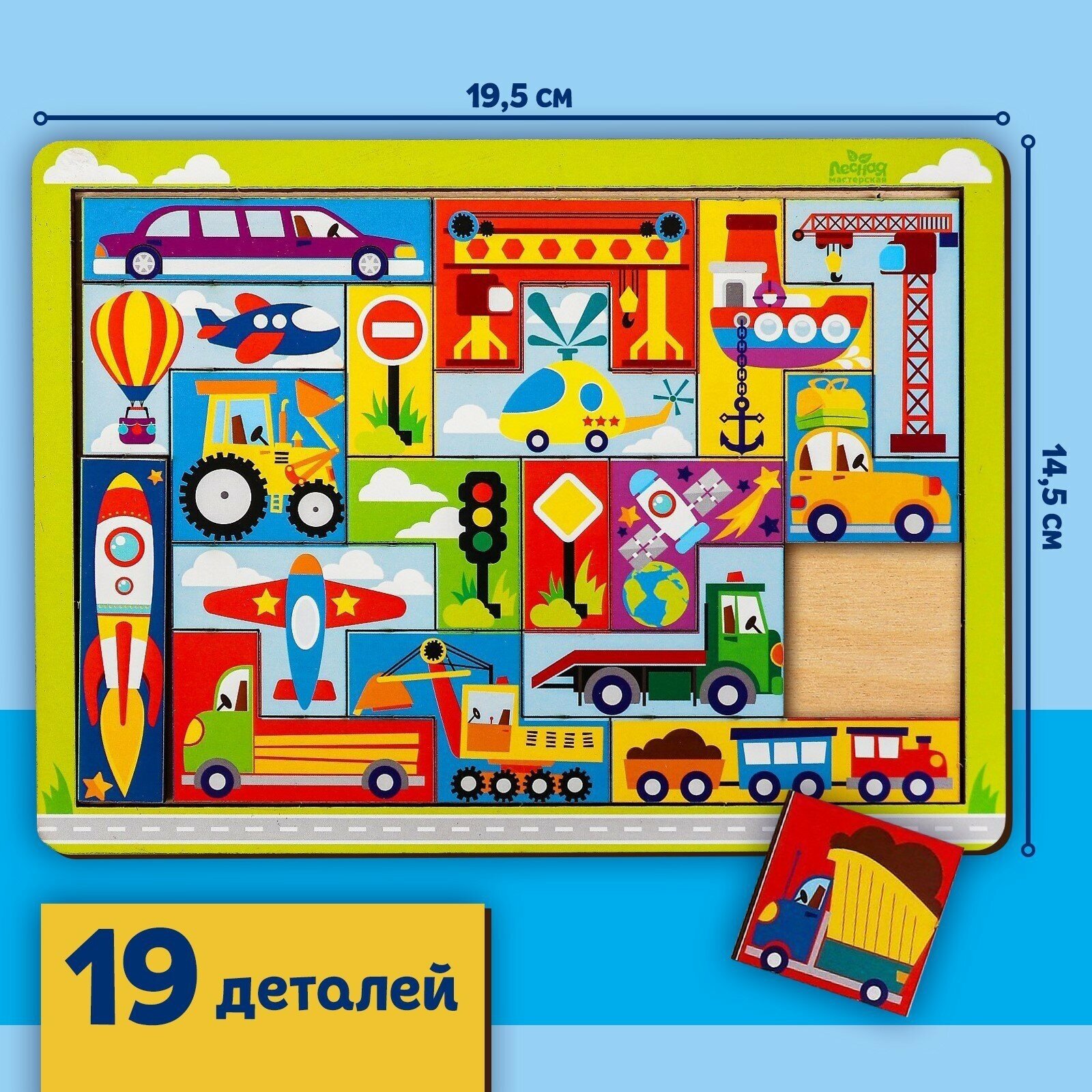 Головоломка тетрис «Транспорт», 4276029