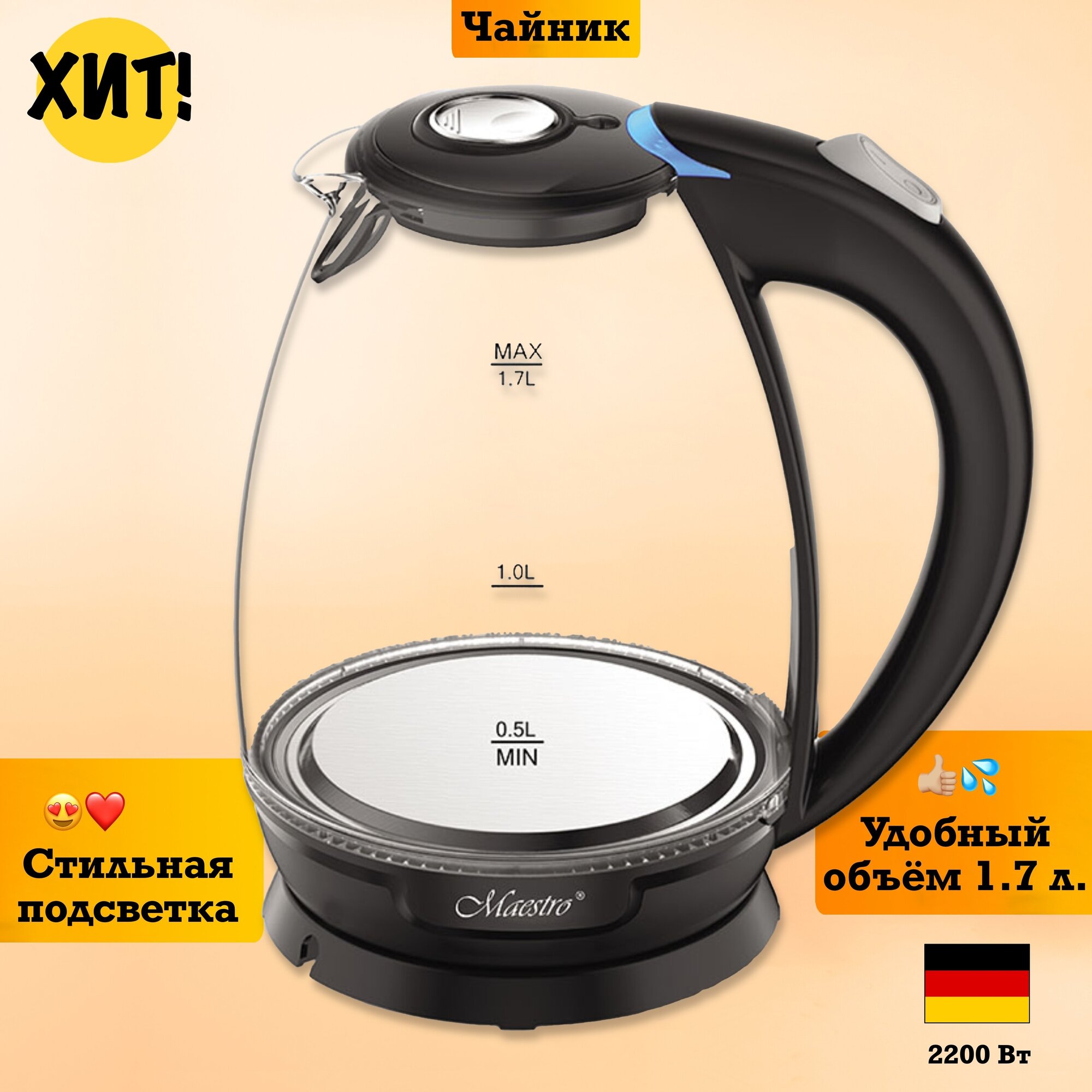 Чайник электрический электрочайник стеклянный с подсветкой