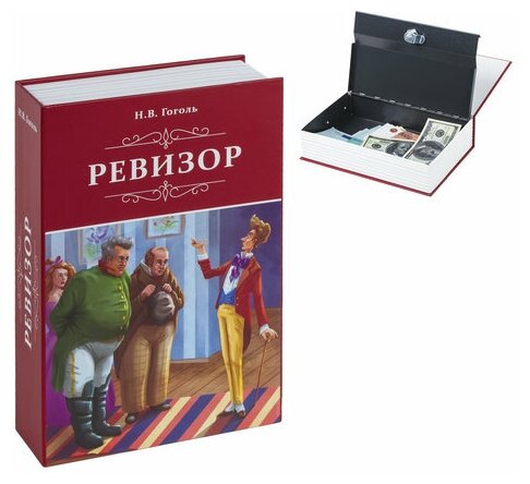 Сейф-книга BRAUBERG Ревизор, 55х155х240 мм, ключевой замок, BRAUBERG, 291052