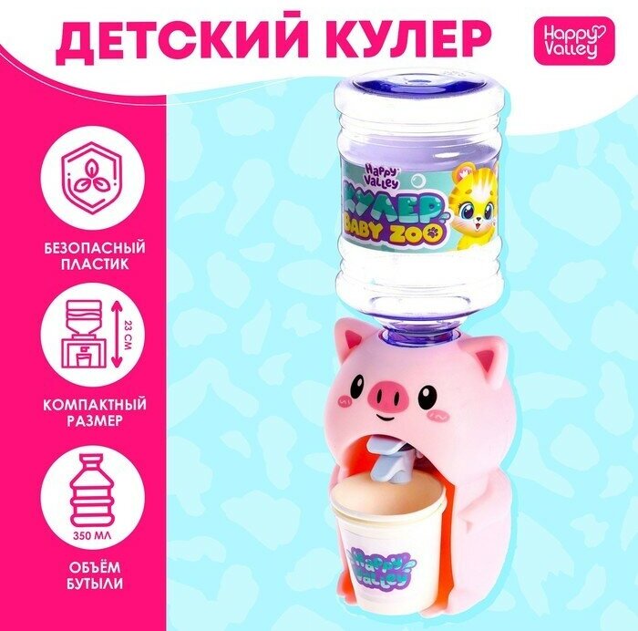 Кулер детский для воды Happy Valley «Baby zoo», хрюшка, 350 мл