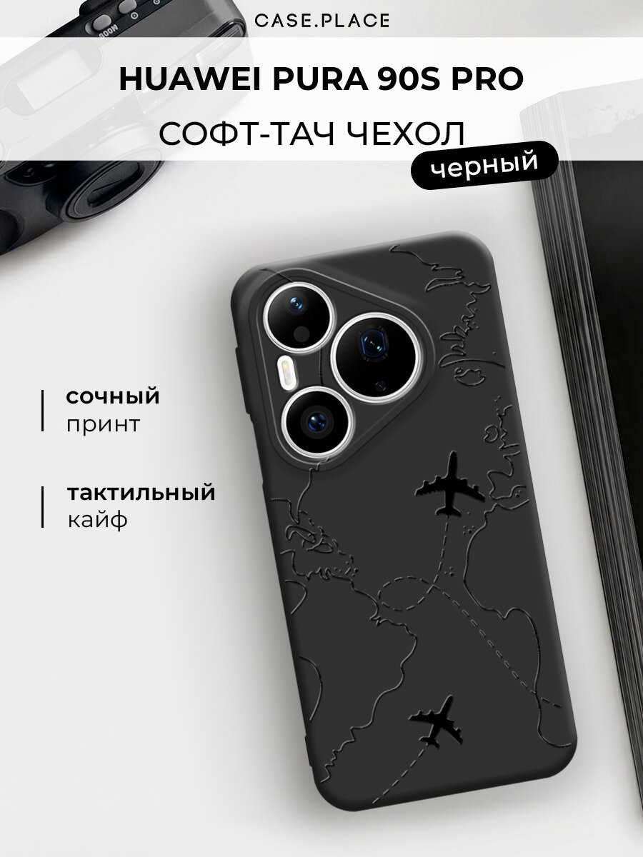 Чехол на Huawei Pura 90s Pro / Хуавей Пура 90s Про c принтом Направление самолета 2