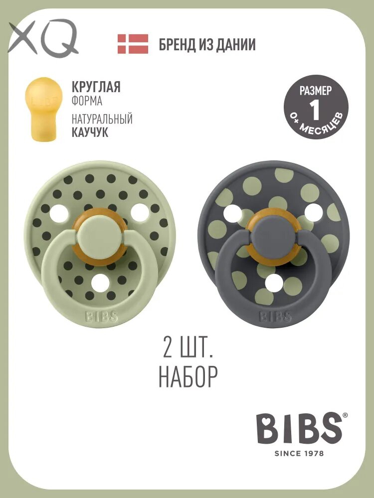 Набор Сосок пустышек латексных для новорожденных BIBS Studio Colour Polka, 2 шт. - Sage/Iron, 0+ месяцев