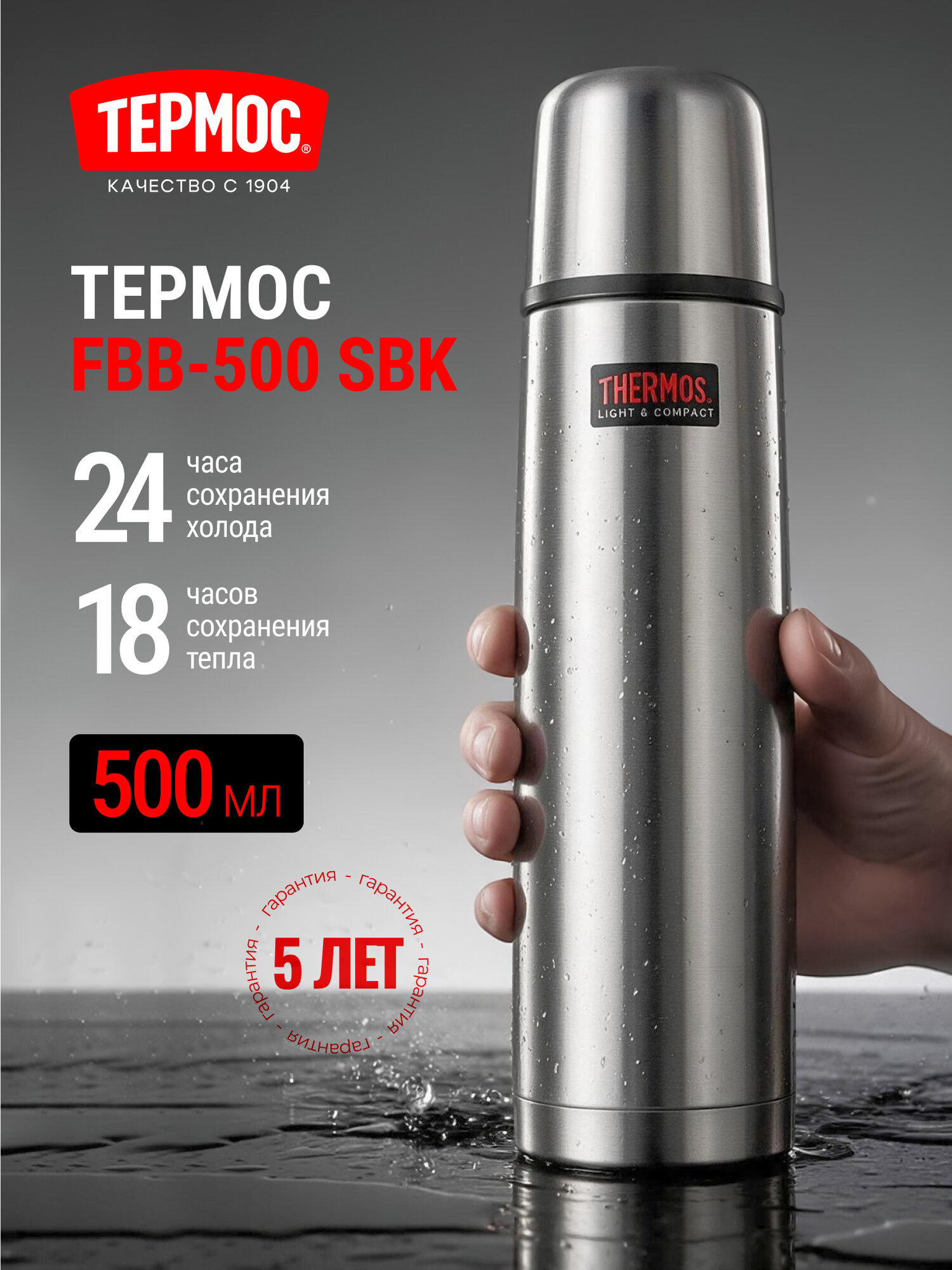 Термос для чая из нержавеющей стали термос THERMOS FBB-500 SBK 500 мл