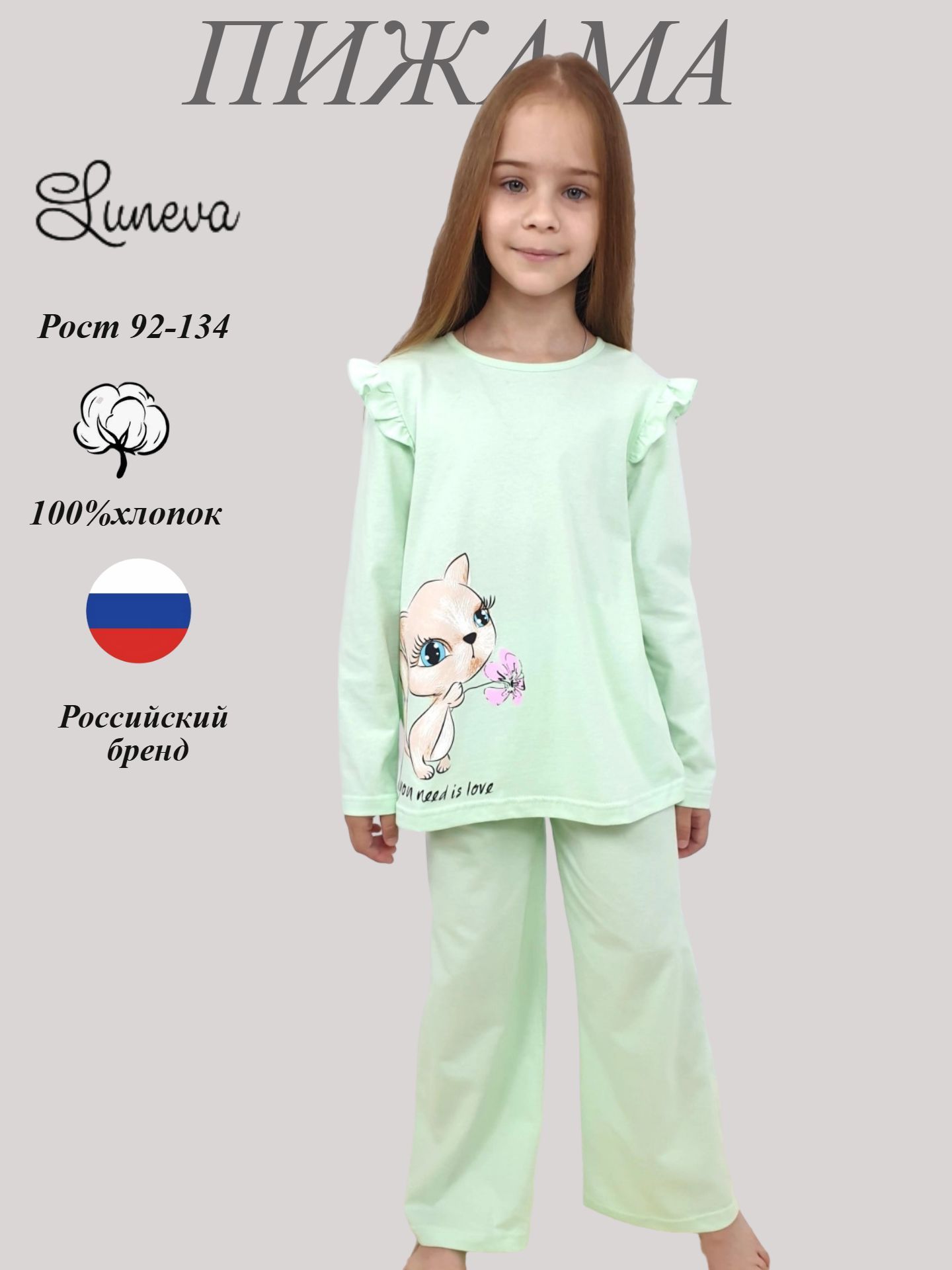 Пижама Luneva
