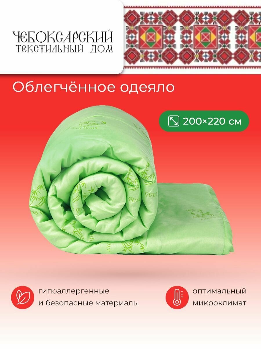 Облегченное одеяло Бамбуковое волокно . Евро размер 200х220 см, демисезонное одеяло легкое бамбук евро