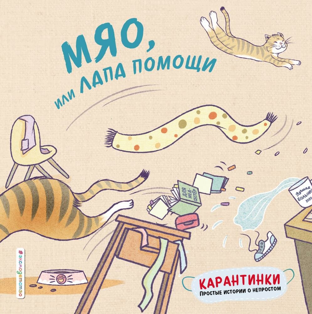 Мяо, или Лапа помощи (Цзю Т.)