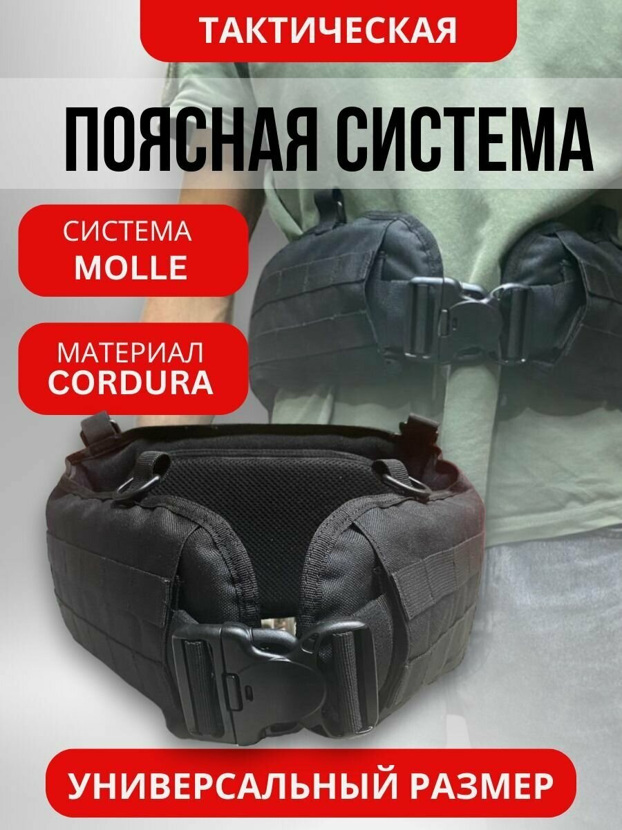 Разгрузочная поясная система со съёмными капами