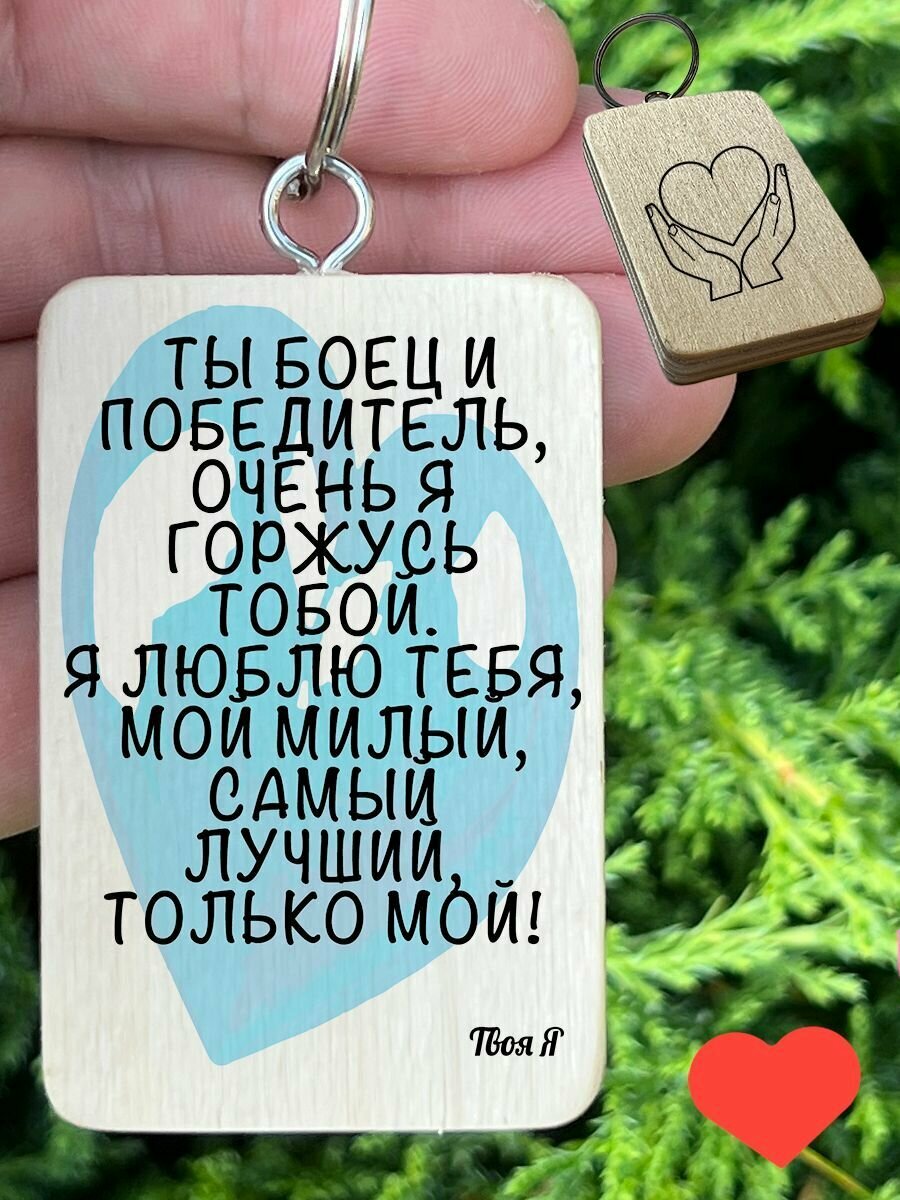 Брелок