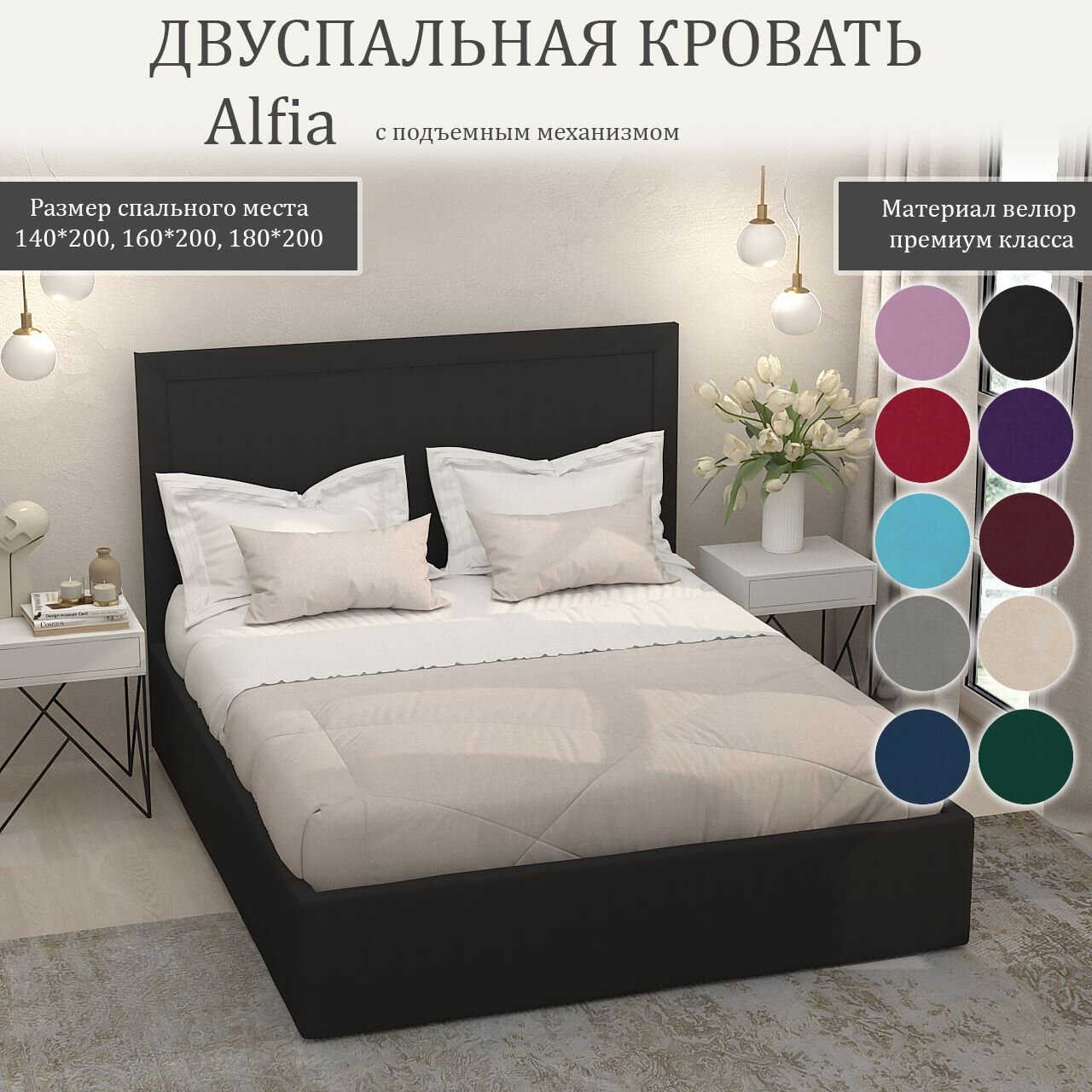 Кровать Alfia подъемным механизмом с размером спального места 160x200