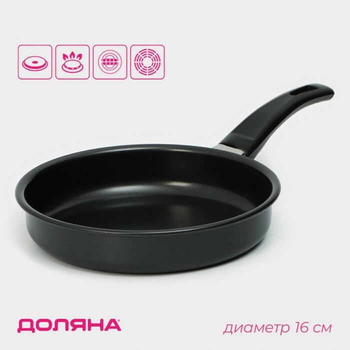 Сковорода Доляна Promo, d=16 см, пластиковая ручка, антипригарное покрытие, цвет чёрный, 2600999