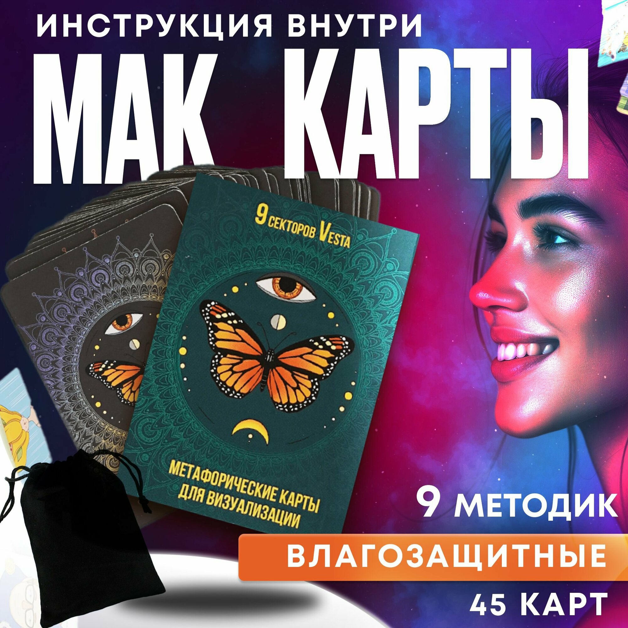 Метафорические карты 9 жизненных сфер МАК