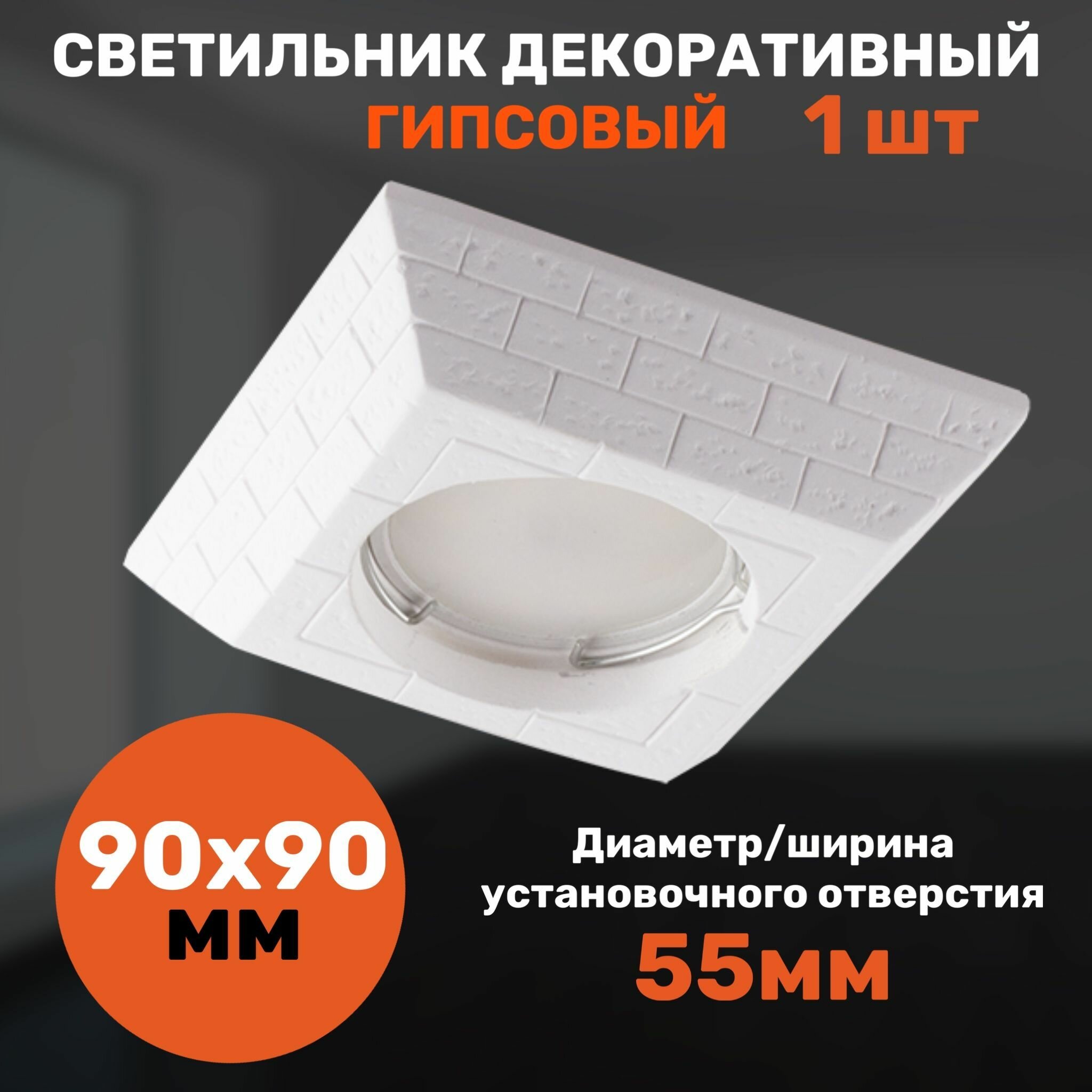 Светильник декоративный гипсовый 90х90мм, камень