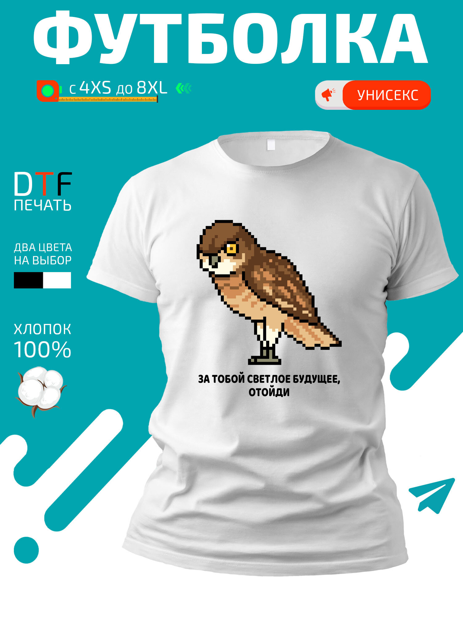 Футболка птица пиксельная