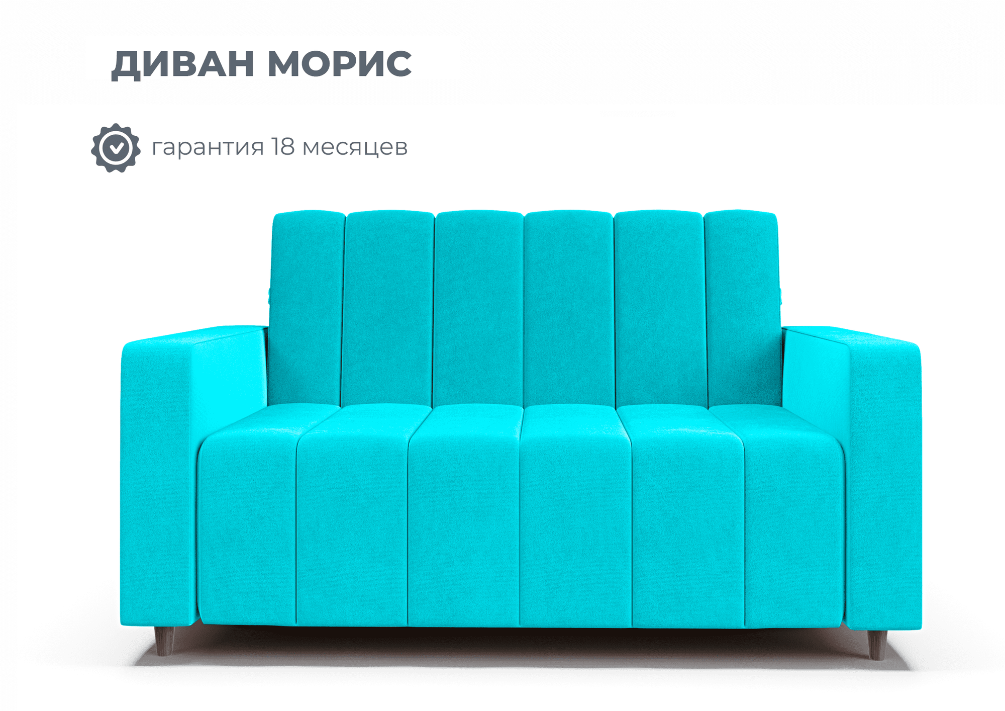 Диван раскладной, еврокнижка Морис, Легкомаркет, в цвете голубой (Велутто 44)