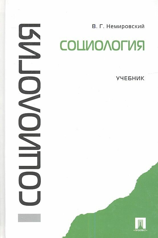 Социология. Уч.