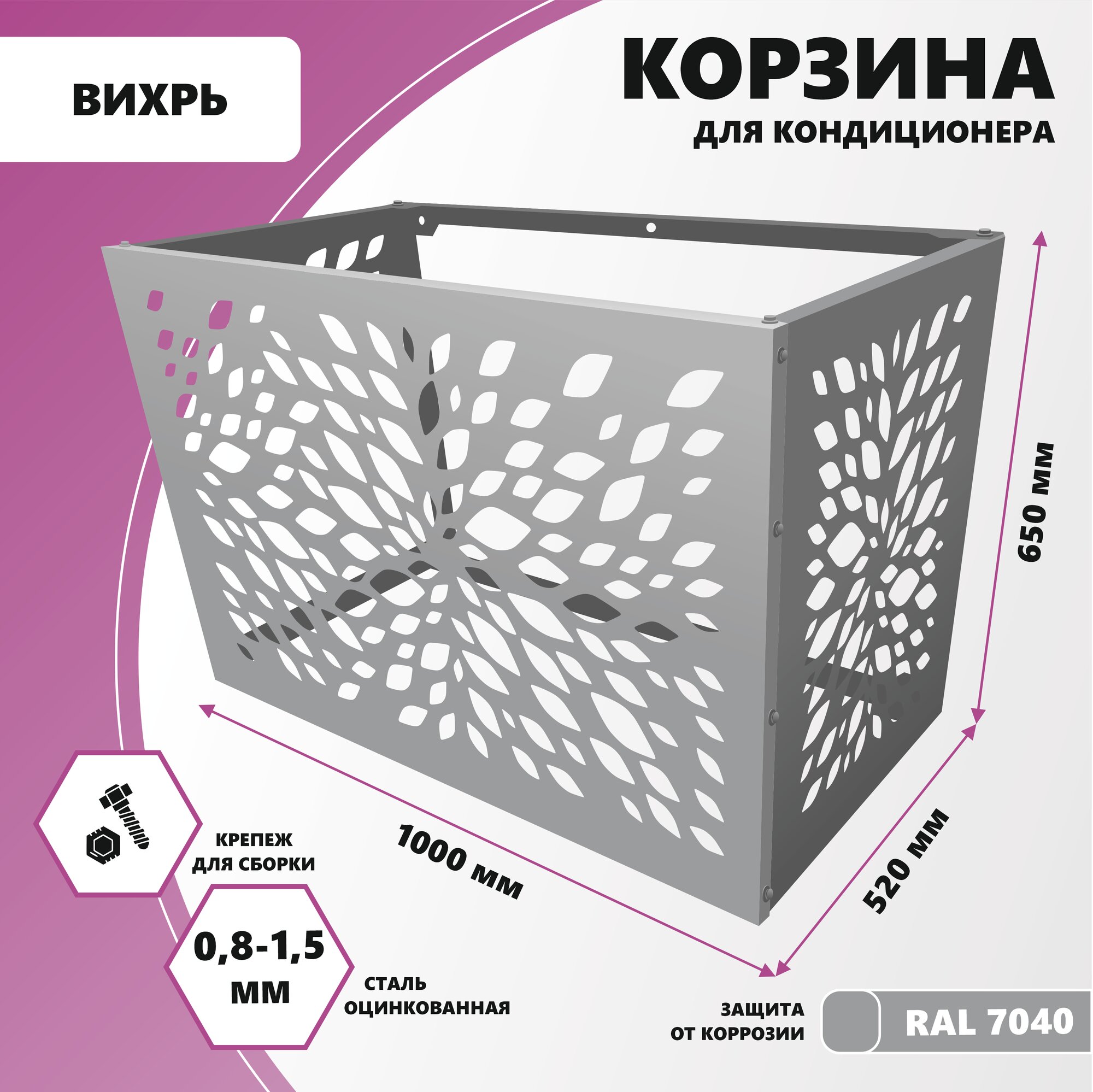 Короб для кондиционера, защитный, на фасад, оцинкованная сталь, Стандарт-Сар, 1000х650х520 мм