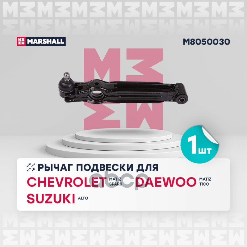 Рычаг подвески передн. лев. Chevrolet Matiz 05-, Chevrolet Spark 05-, Daewoo Matiz 98-, Daewoo Tico MARSHALL арт. M8050030