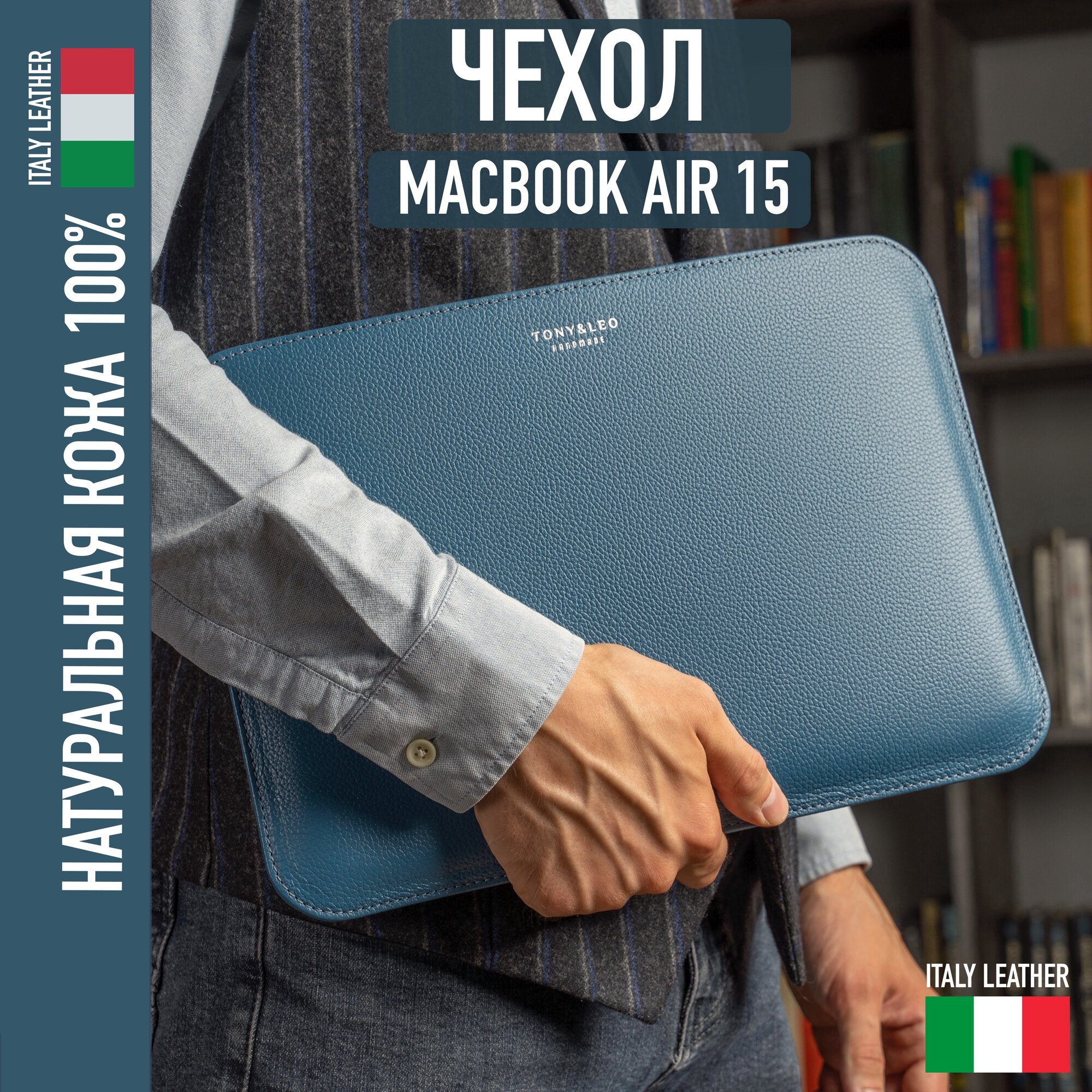 Чехол для ноутбука из натуральной кожи, голубой, 15-дюймовый, универсальный