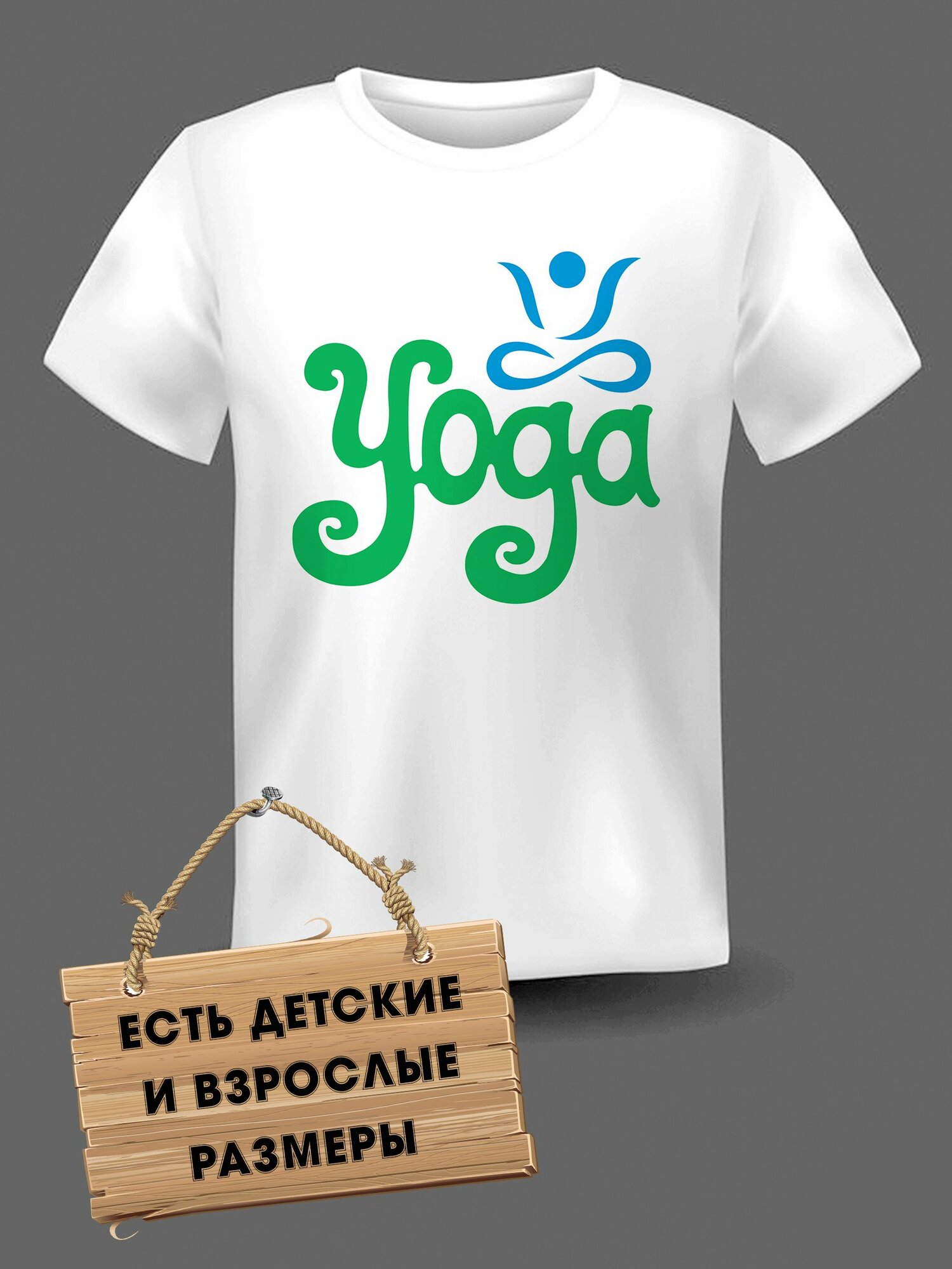Футболка мужская с надписью "Yoga надписи" 44 высокого качества премиум