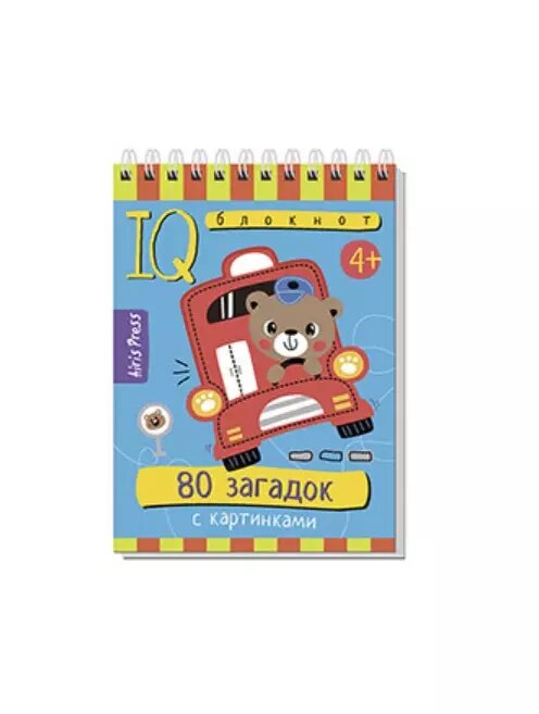 IQ блокнот. 80 загадок с картинками