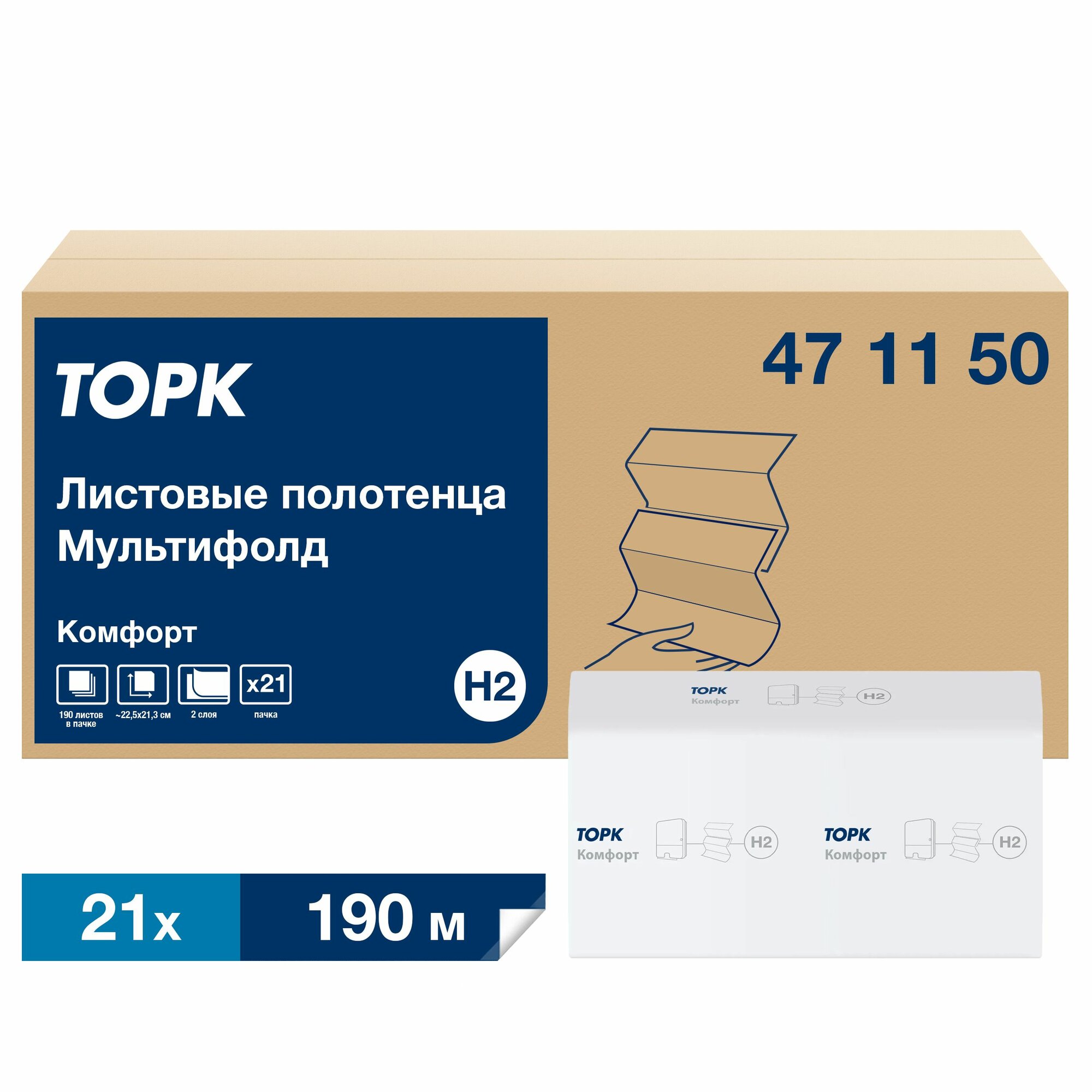 Полотенца бумажные листовые Tellus (Tork) Advanced Multifold, система H2, 2 сл, 190 л, 21 пачка (арт: 471150)