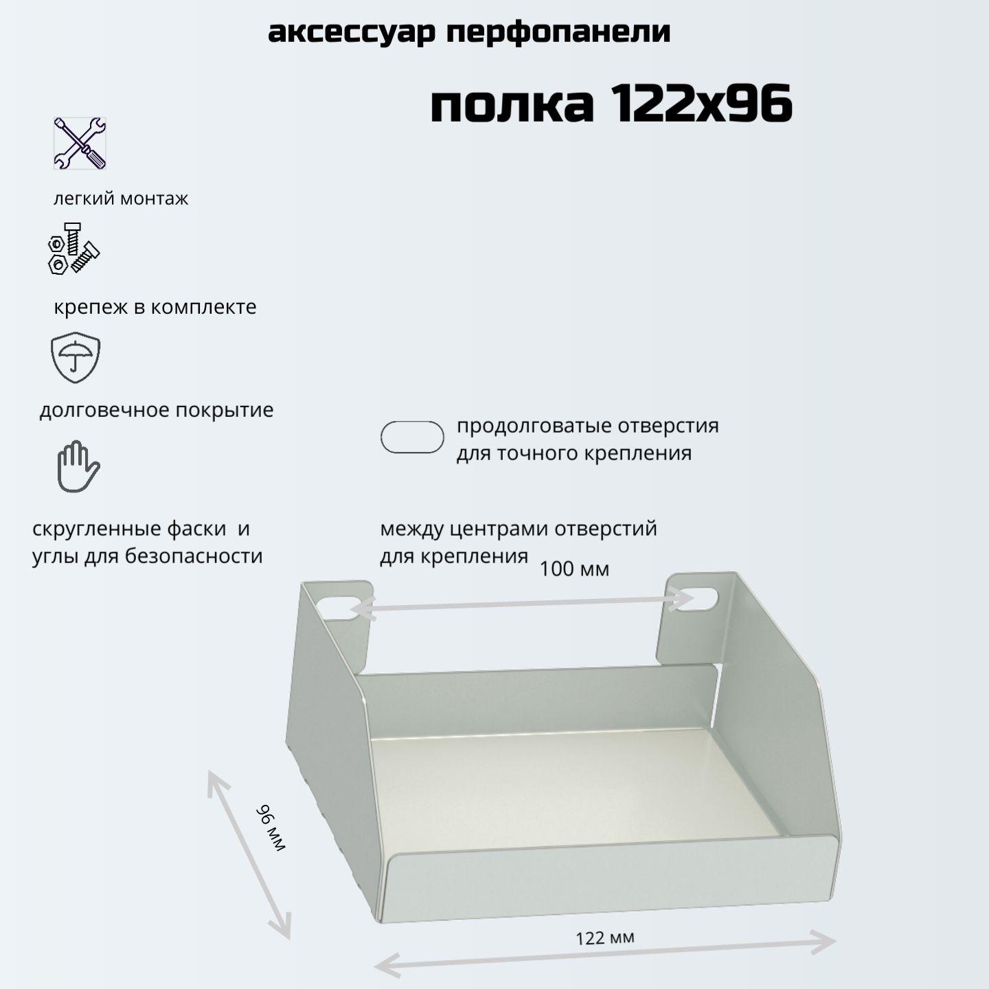 Полка навесная PN-122x96