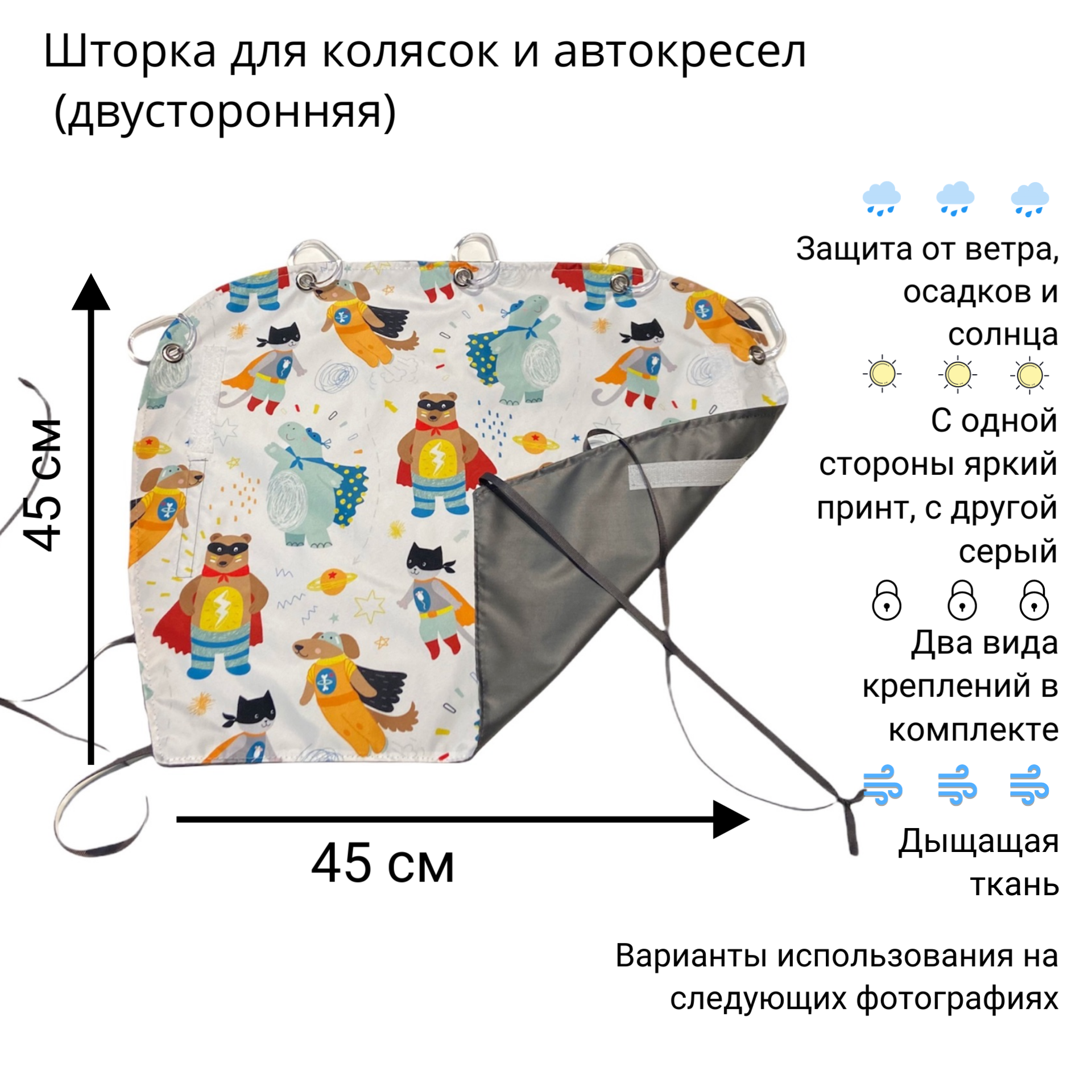 Шторка для колясок и кресел/Защита от ветра/Дождевик/Козырёк