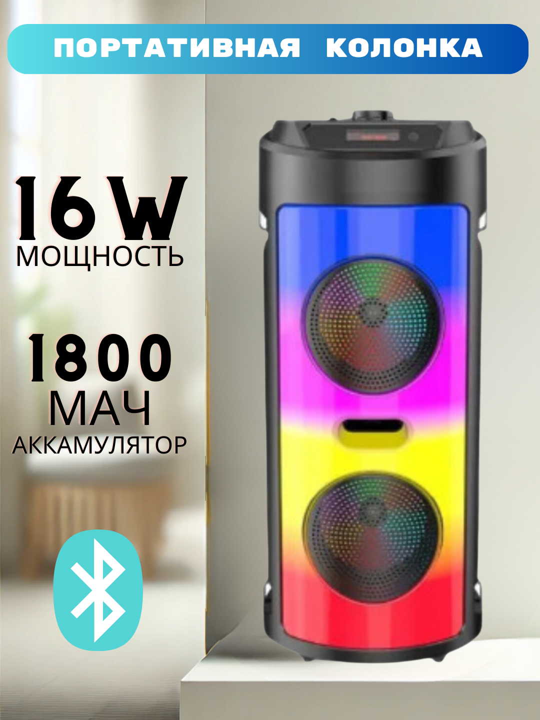 Портативная караоке колонка с поддержкой bluetooth