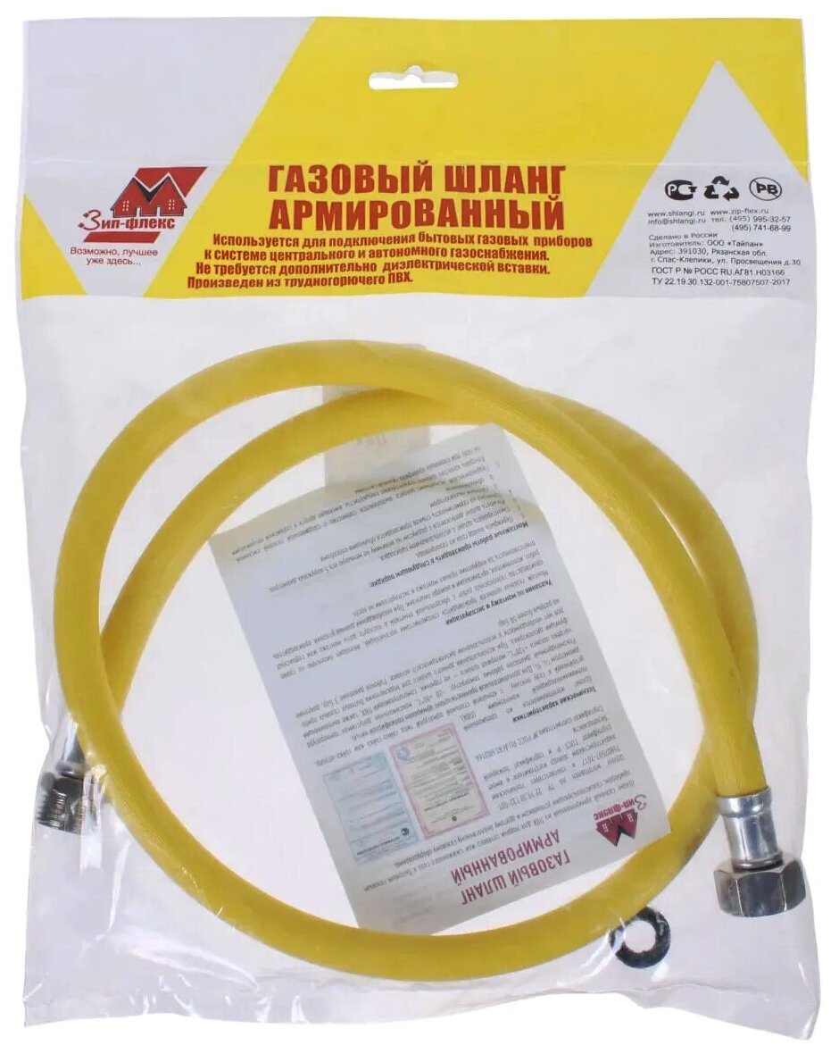 Подводка для газа, Шланг газовый ПВХ, Подводка для газовых систем 3/4" х 250 см, г/ш