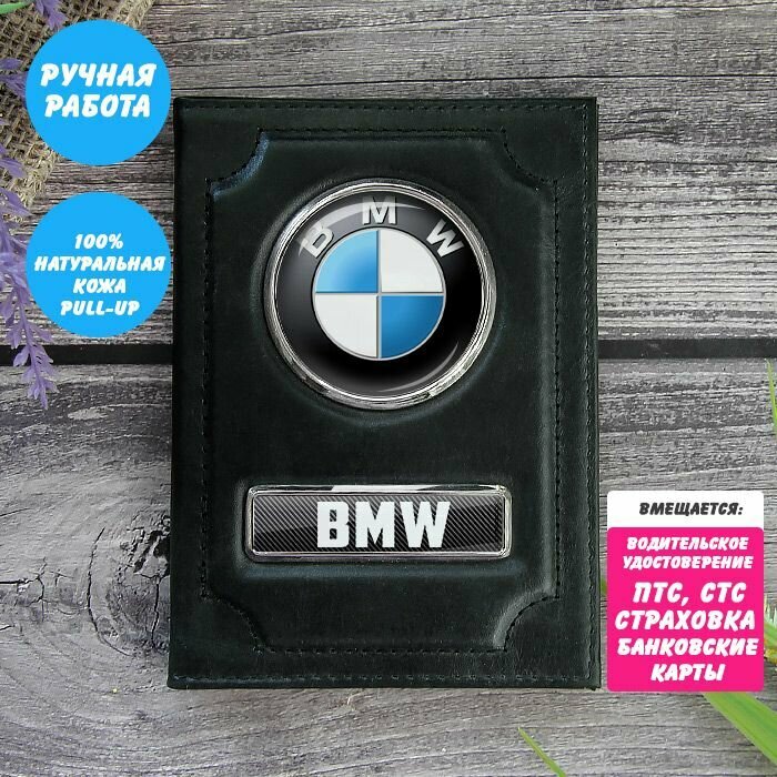 Обложка для автодокументов