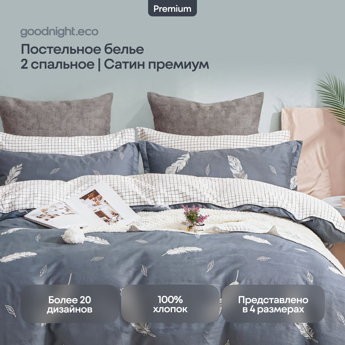 Постельное белье GoodNight Сатин Делюкс 747 с компаньоном (с нав. 50х70), 2 спальное