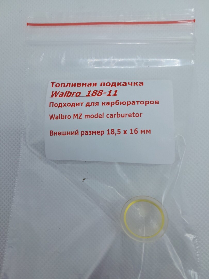 Топливная подкачка для карбюраторов Walbro 188-11 Внешний размер 18.5*16мм.(аналог)