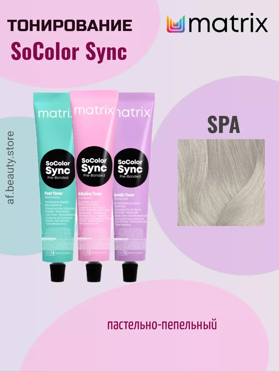 Matrix SoColor SYNC SPА Тонирующая краска для волос 90 мл