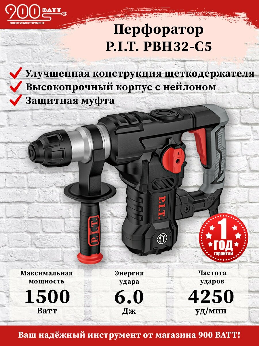 Перфоратор P.I.T. PBH32-C5 в кейсе, 1500Вт, 6Дж, SDS+, от сети 220В